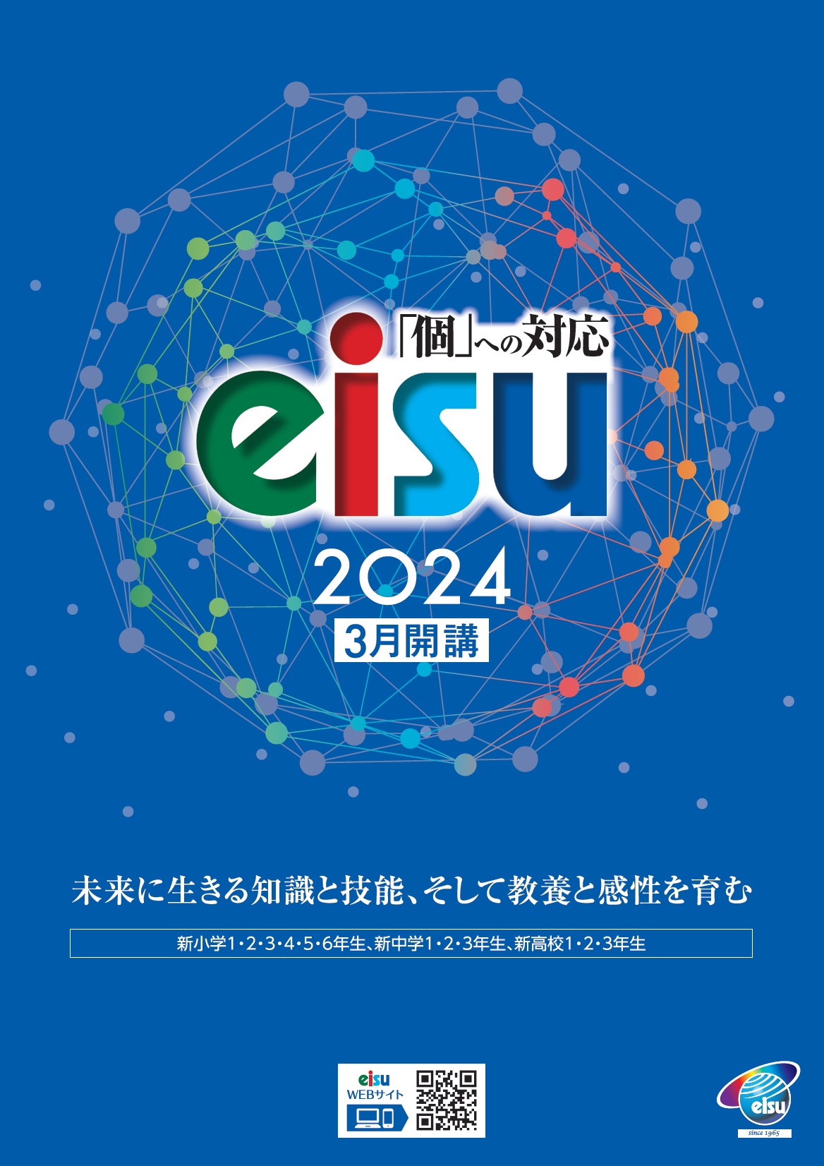 2024年度ポスター