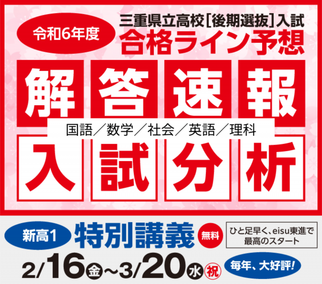 インフォメーション｜中学・高校・大学受験｜進学塾・予備校のeisu ホームページ