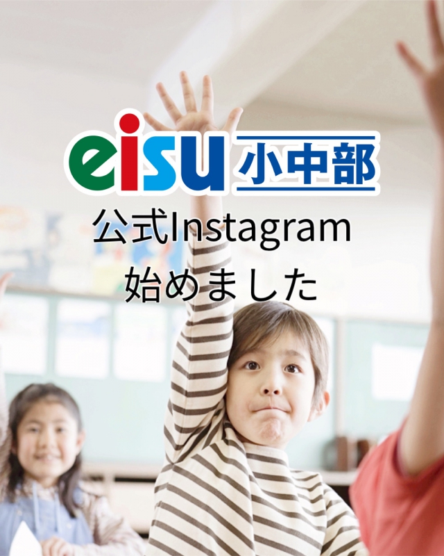 インフォメーション｜中学・高校・大学受験｜進学塾・予備校のeisu ホームページ