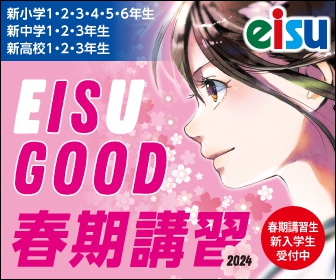インフォメーション｜中学・高校・大学受験｜進学塾・予備校のeisu ホームページ