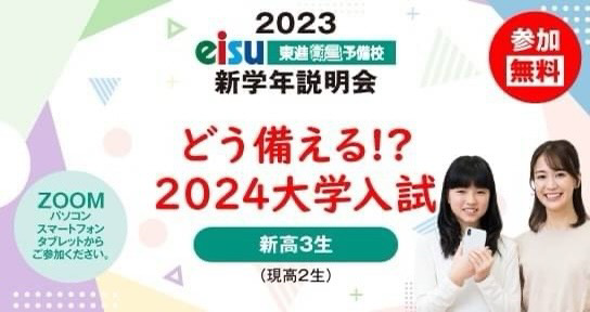 インフォメーション｜中学・高校・大学受験｜進学塾・予備校のeisu ホームページ