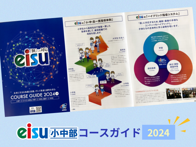 インフォメーション｜中学・高校・大学受験｜進学塾・予備校のeisu ホームページ