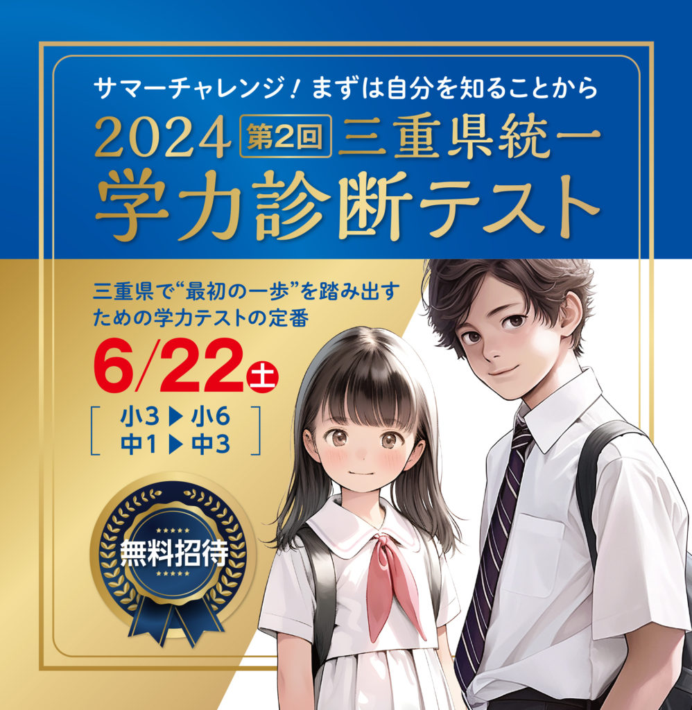 eisu | 公開模擬テストのご案内