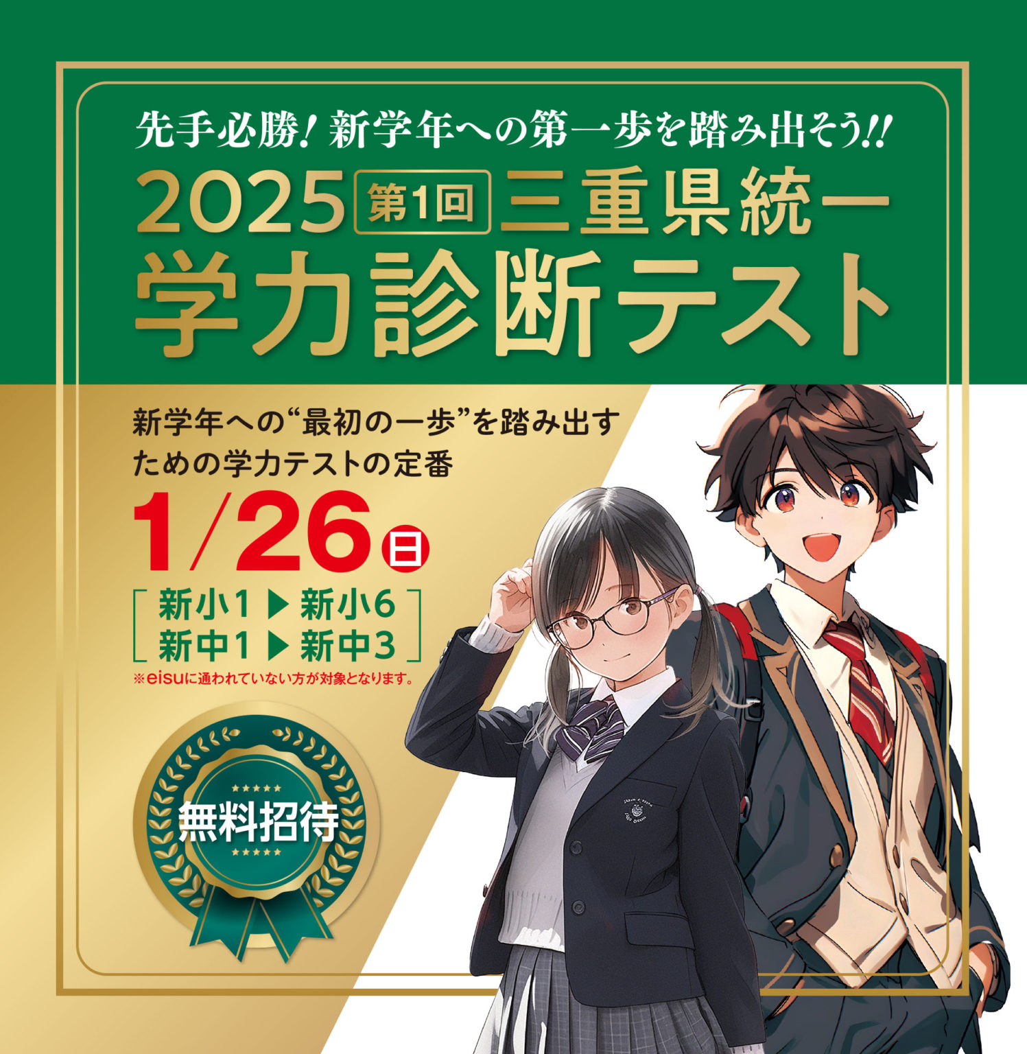 eisu | 公開模擬テストのご案内